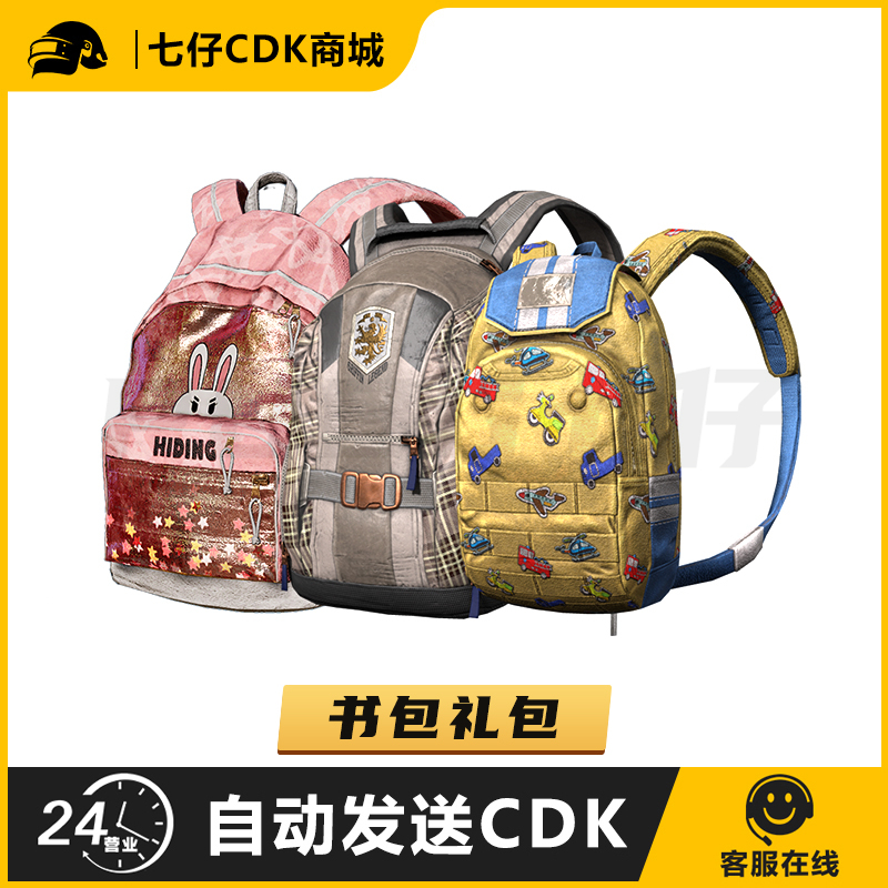 PUBG绝地求生书包礼包皮肤一二级背包套装1级2级包吃鸡兑换码CDK-Taobao