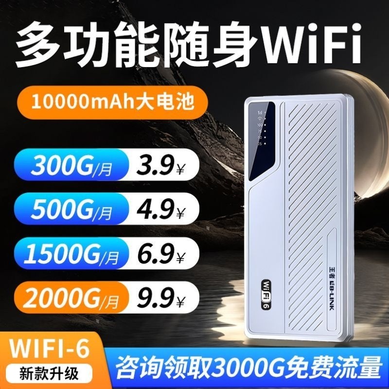 2025新款全网通无限流量随身WiFi，随时随地畅享网络的秘密武器？-其它日用家电-淘宝好物网