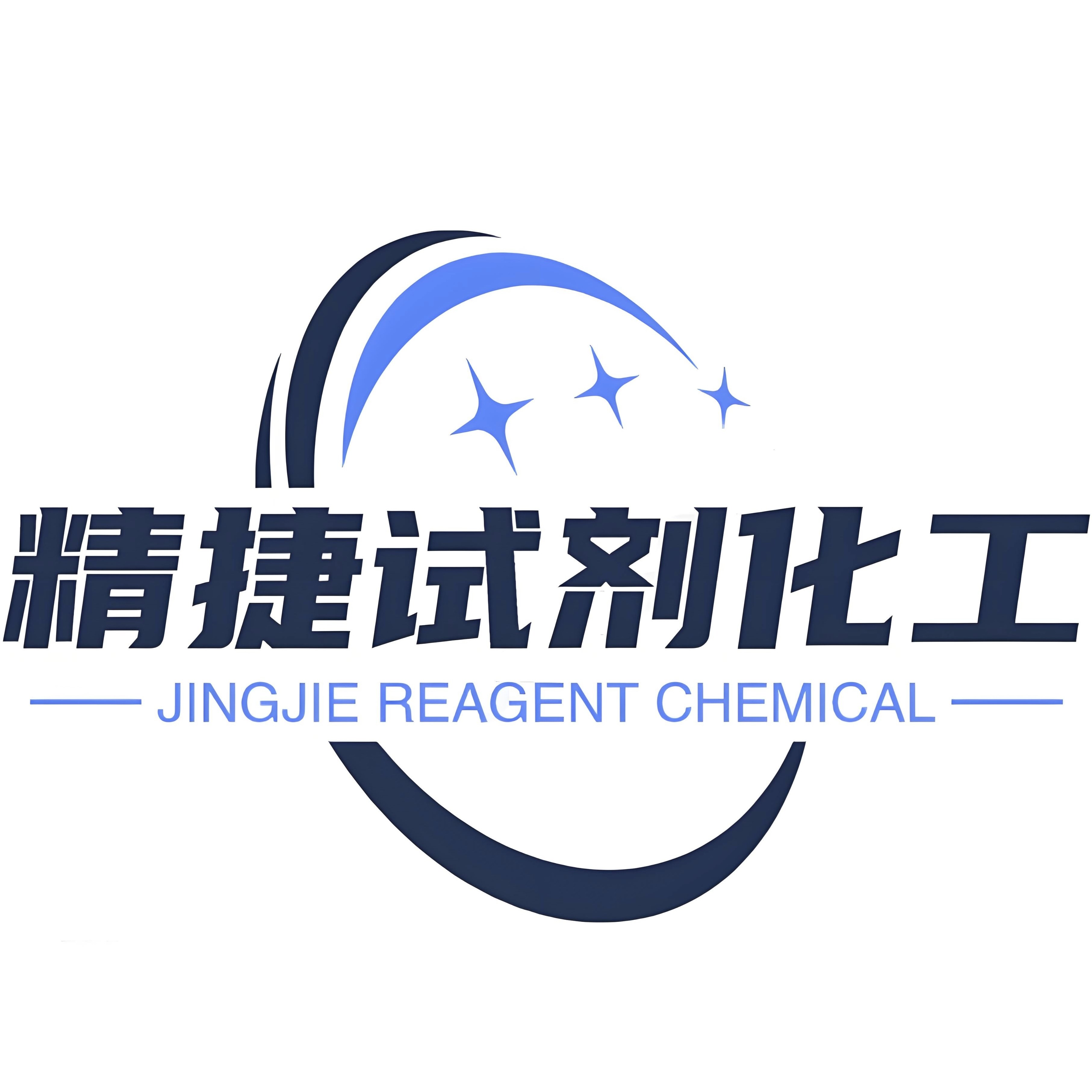 精捷试剂化工