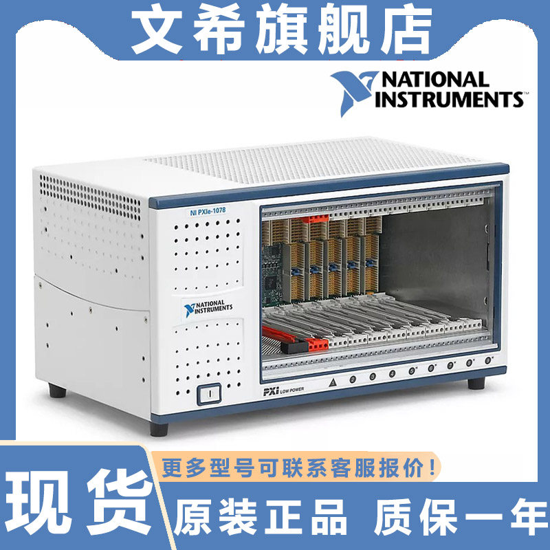 美国NI PXIe-1078 9槽3U PXI Express机箱 PXIE工控机 现货