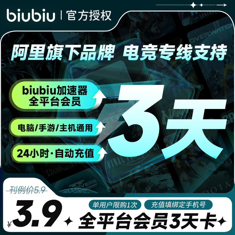 biubiu加速器口令在哪里？揭秘游戏加速新玩法！🚀-生活-淘宝百科网