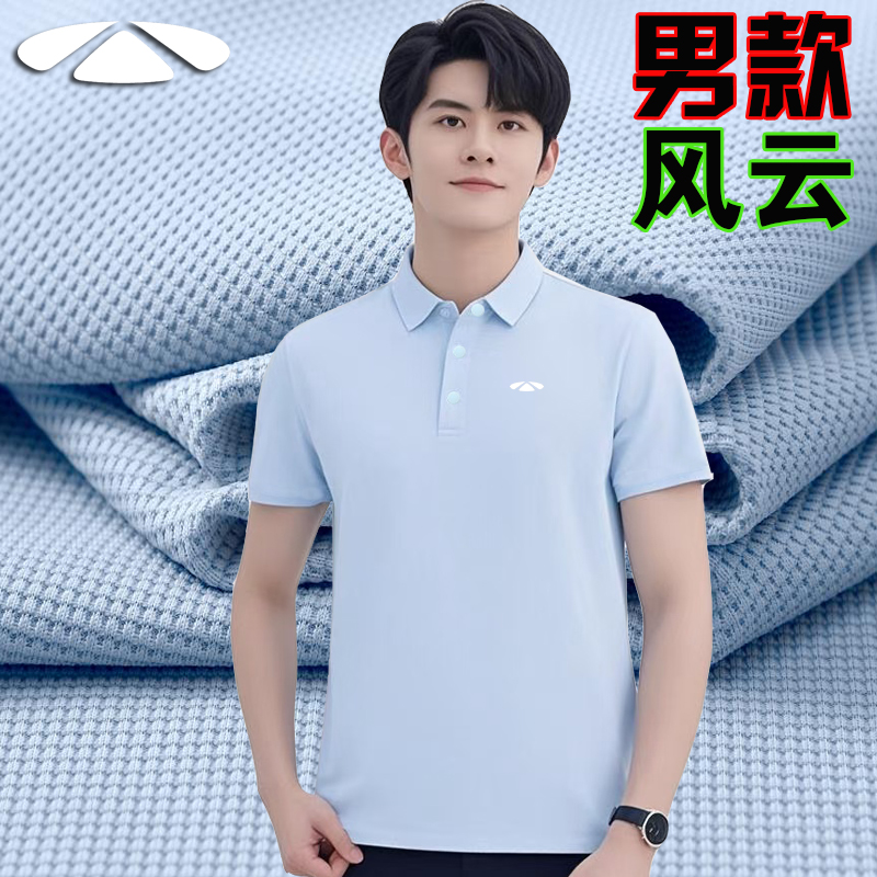 新款奇瑞风云工作服4S店工装POLO衫！浅蓝色短袖T恤定制印LOGO刺绣，职场穿搭新宠！-POLO衫定制-淘宝好物网