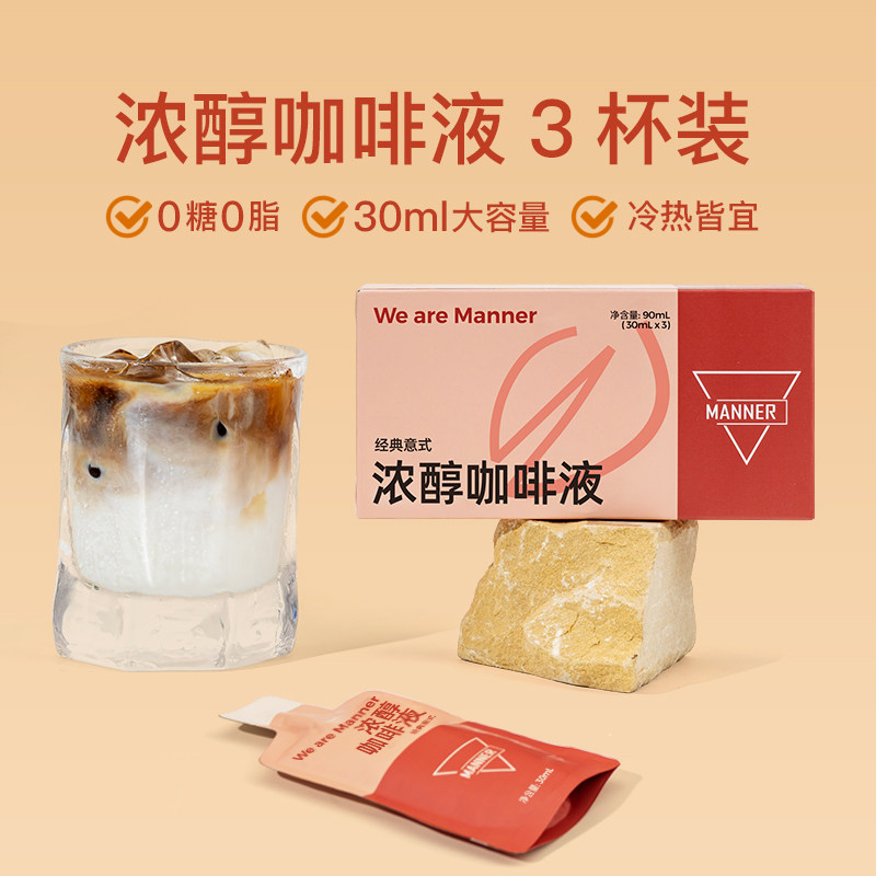 Manner浓醇咖啡液经典意式风味30ml*3杯旗舰店-Taobao