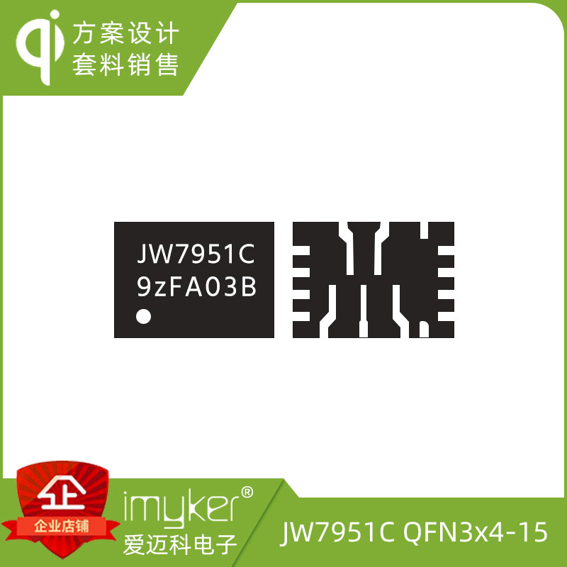 JW7951C SCT63240 SCT63140 SC5002 SC5001无线充高效15W功率模块