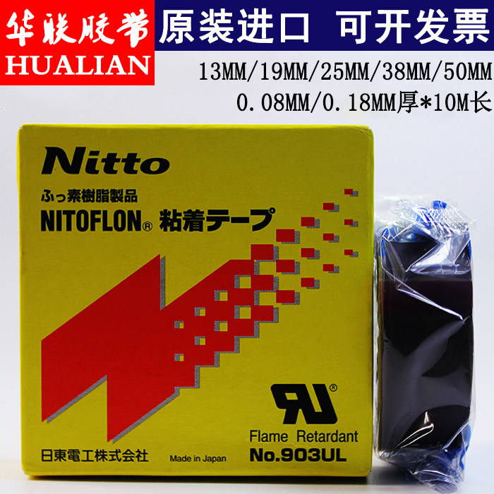 Nitto 903ul high-temperature tape | the ultimate film tape for bag ...