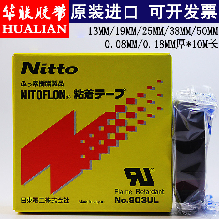 Nitto no.903ul high temperature tape: "miracle oil" in the industrial field