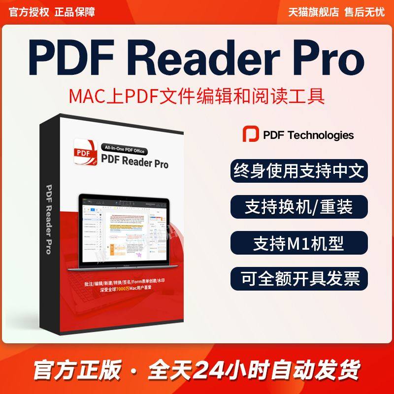 PDF Reader Pro for Mac，你的全能PDF助手？深度评测与解析-软件cd-key/序列号-淘宝好物网