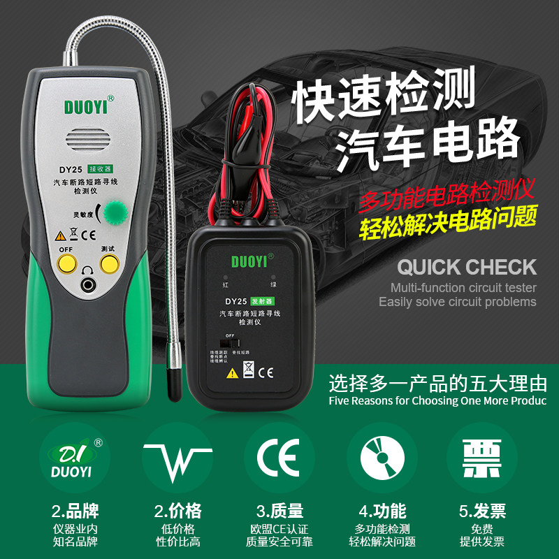 [USD 85.25] Multi-DY25 line short circuit breaker detector car line ...