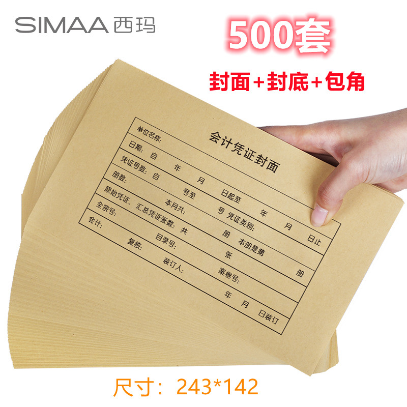 500套西玛RM05B凭证封面！会计人必备神器，装订封皮包角纸FM121批发超值推荐！-凭证-淘宝好物网