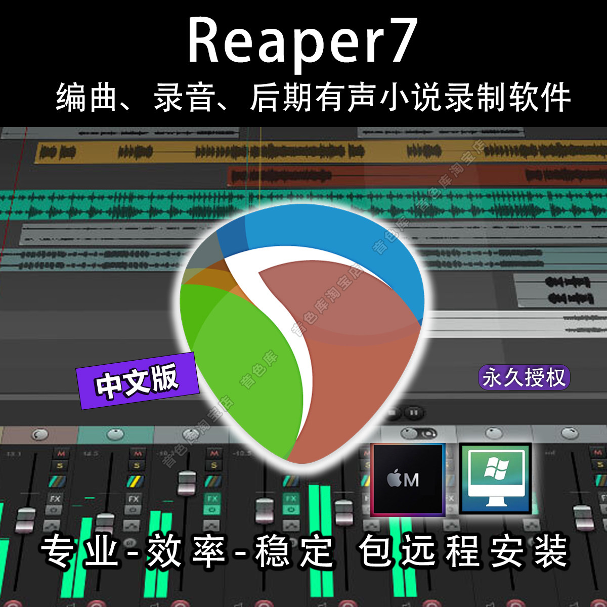 REAPER 7，你的专属音乐制作神器？🧐全面解读与深度测评-cos-淘宝好物网
