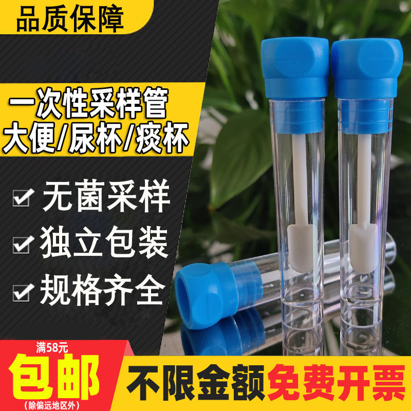 [USD 13.65] One-time stool collection tube sterile fecal sample ...