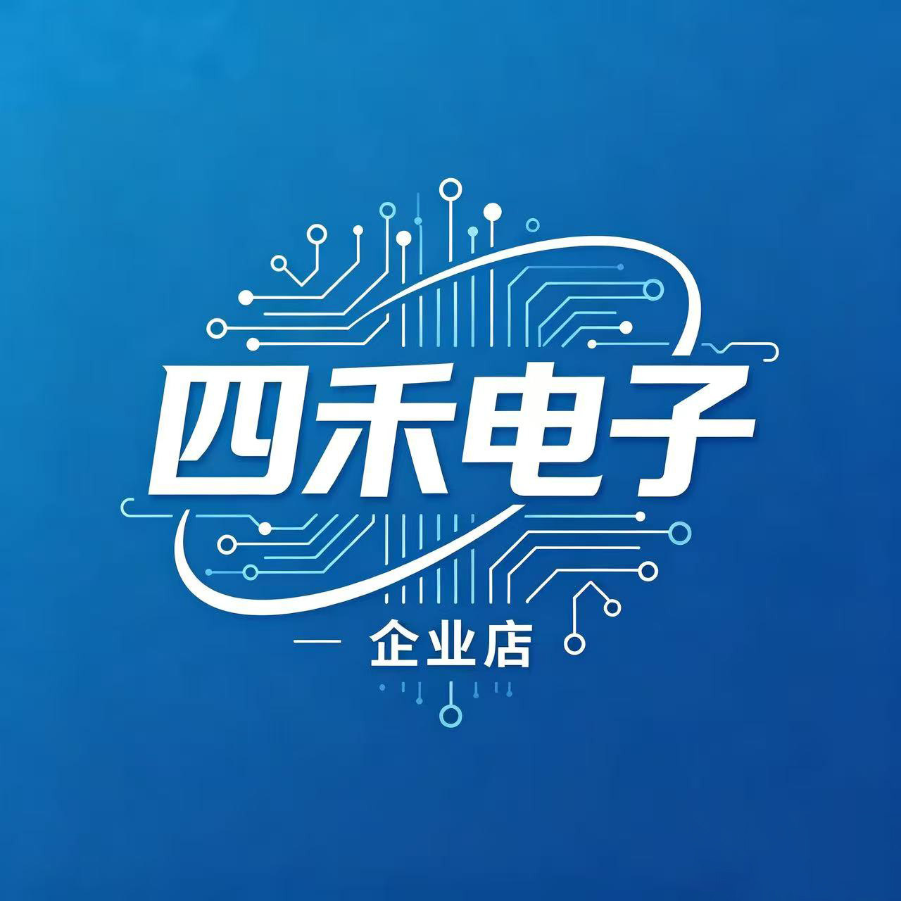 四禾电子企业店