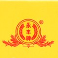 永丰牌酒类企业店
