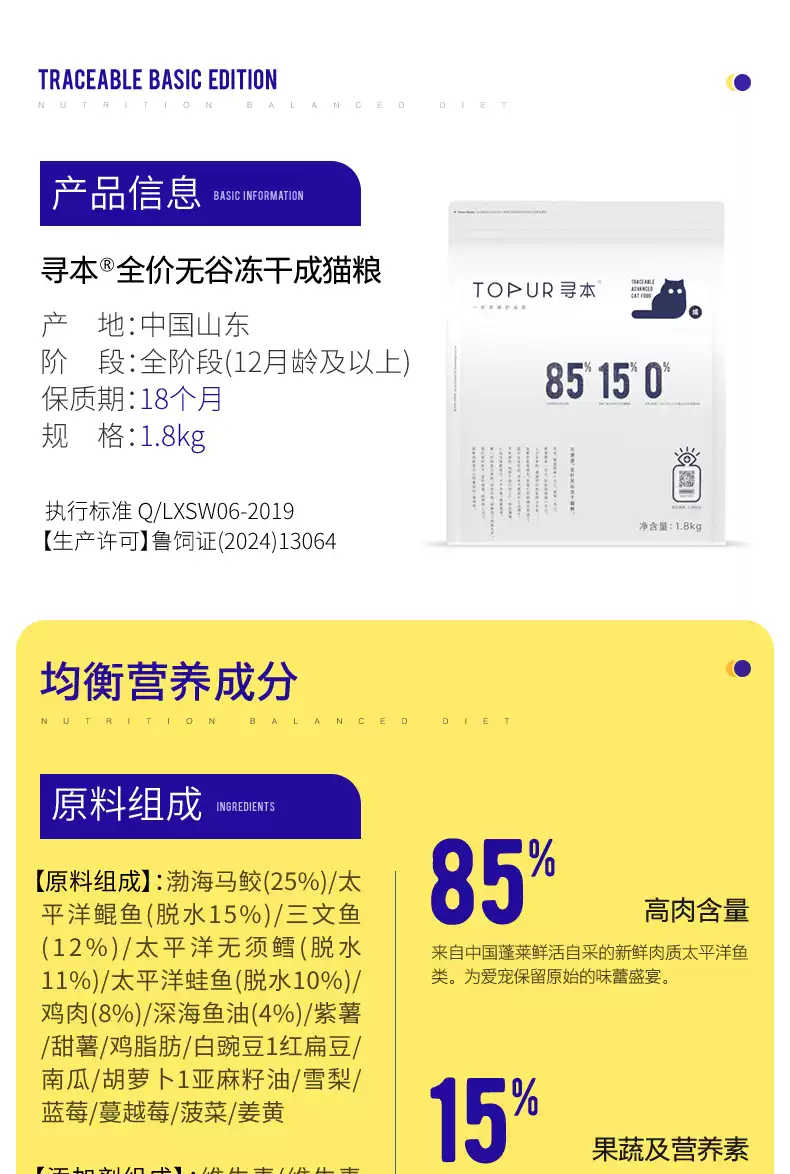 寻本85%鲜肉成猫粮1.8kg 六种鱼鲜肉高蛋白冷压猫粮