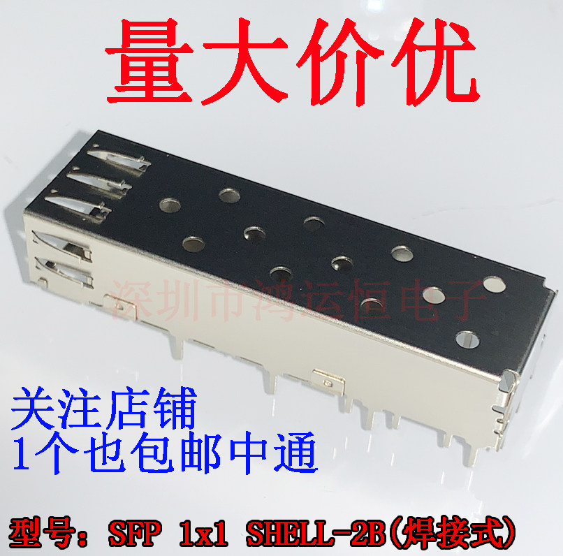 SFP 1x1 SHELL-2B 焊接式EMI屏蔽机架 SFP光纤模块金属外套罩笼子