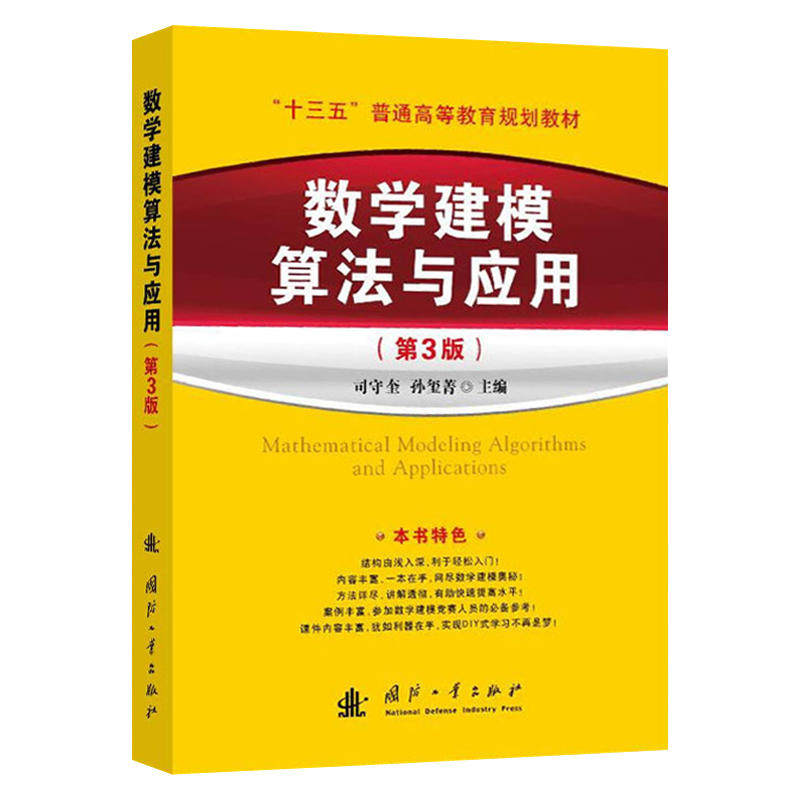 Python数学建模入门必看！司守奎书真的靠谱吗？-程序设计新-淘宝百科网