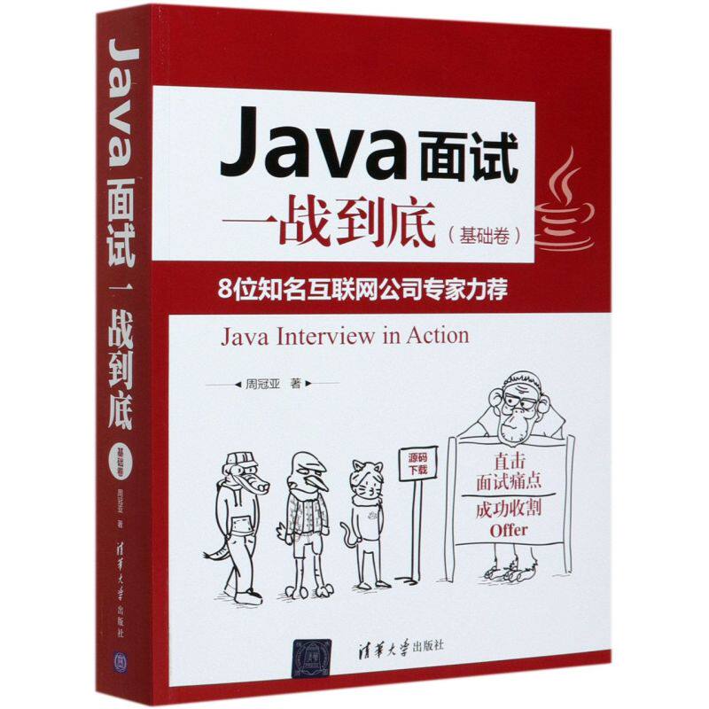 Java面试一战到底，基础卷如何助你过关斩将？📚-程序设计-淘宝好物网