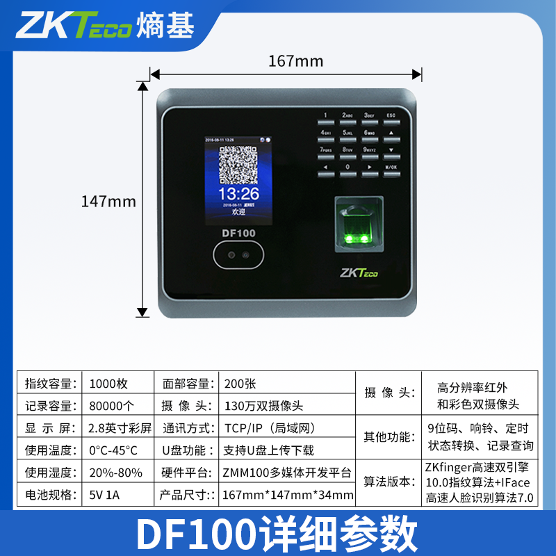 ZKTeco DF100人脸考勤机，钉钉刷脸签到新体验？🤔-考勤门禁-淘宝好物网