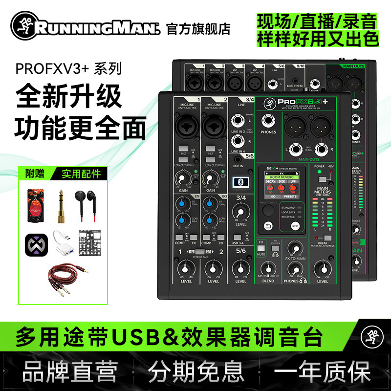 🎧音乐制作神器！RunningMan 美技美奇 ProFX v3 系列调音台录音直播声卡，你的音乐梦想从这里开始！🔥-调音台-淘宝好物网