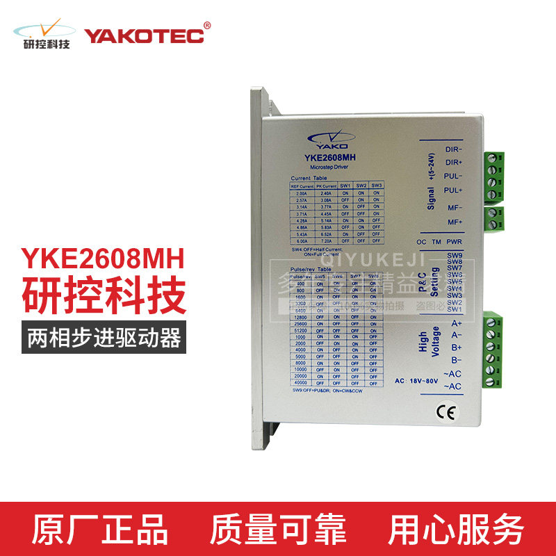 研控兩相驅動器YKE2608MH YKD2608MH YKD2608MH-A1原裝正品