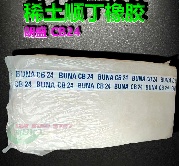 正品原装朗盛CB24 /阿朗新科稀土顺丁CB24/BUNA CB24钕系顺丁橡胶