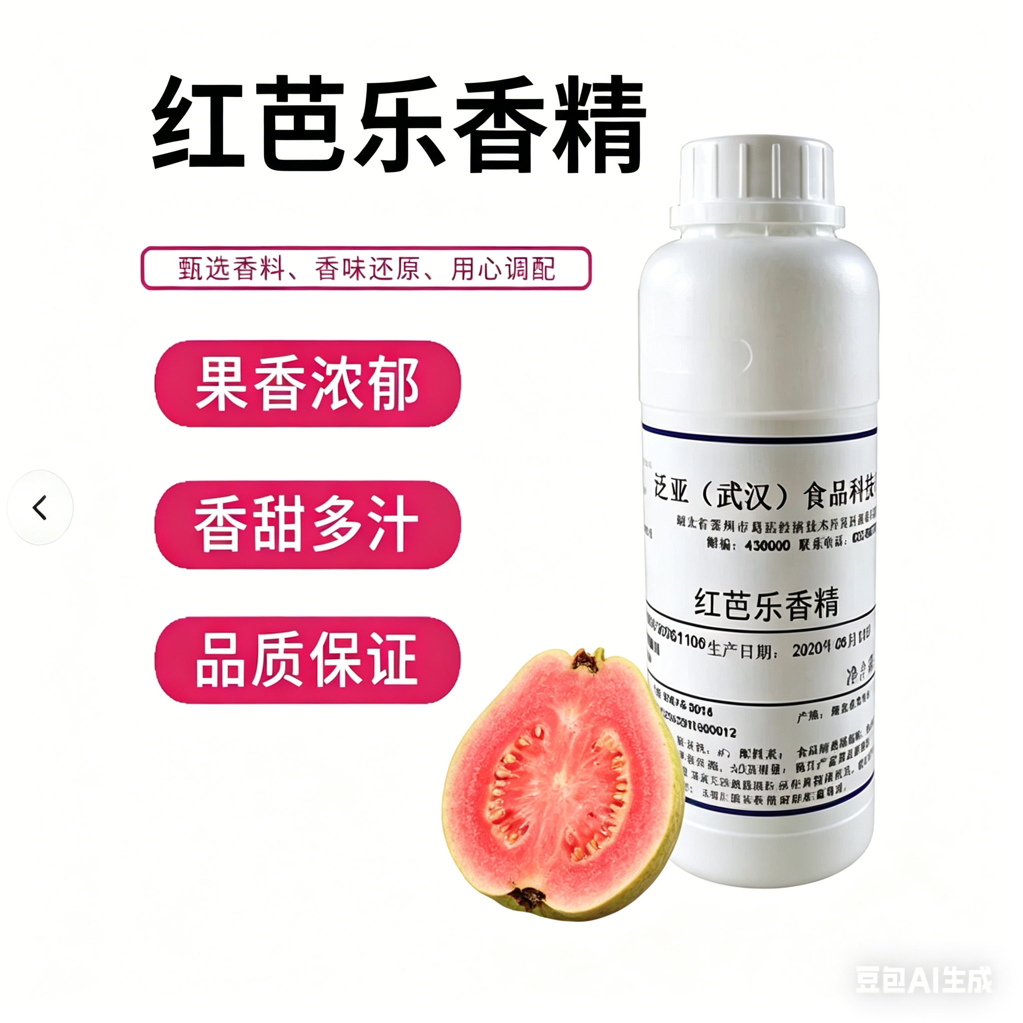 panasia 工厂直销 番石榴 红心芭乐风味香精 果茶增香食品添加剂-淘宝Taobao | 天猫Tmall