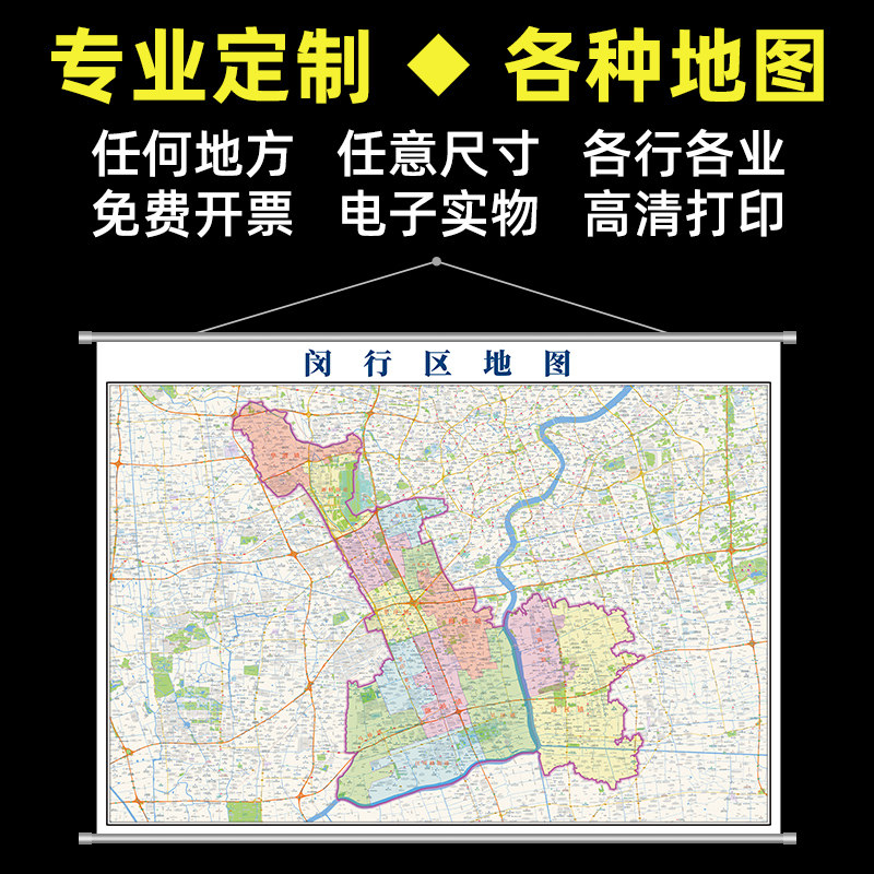 [USD 55.79] 2021 New version Shanghai Minhang District Map of the map ...
