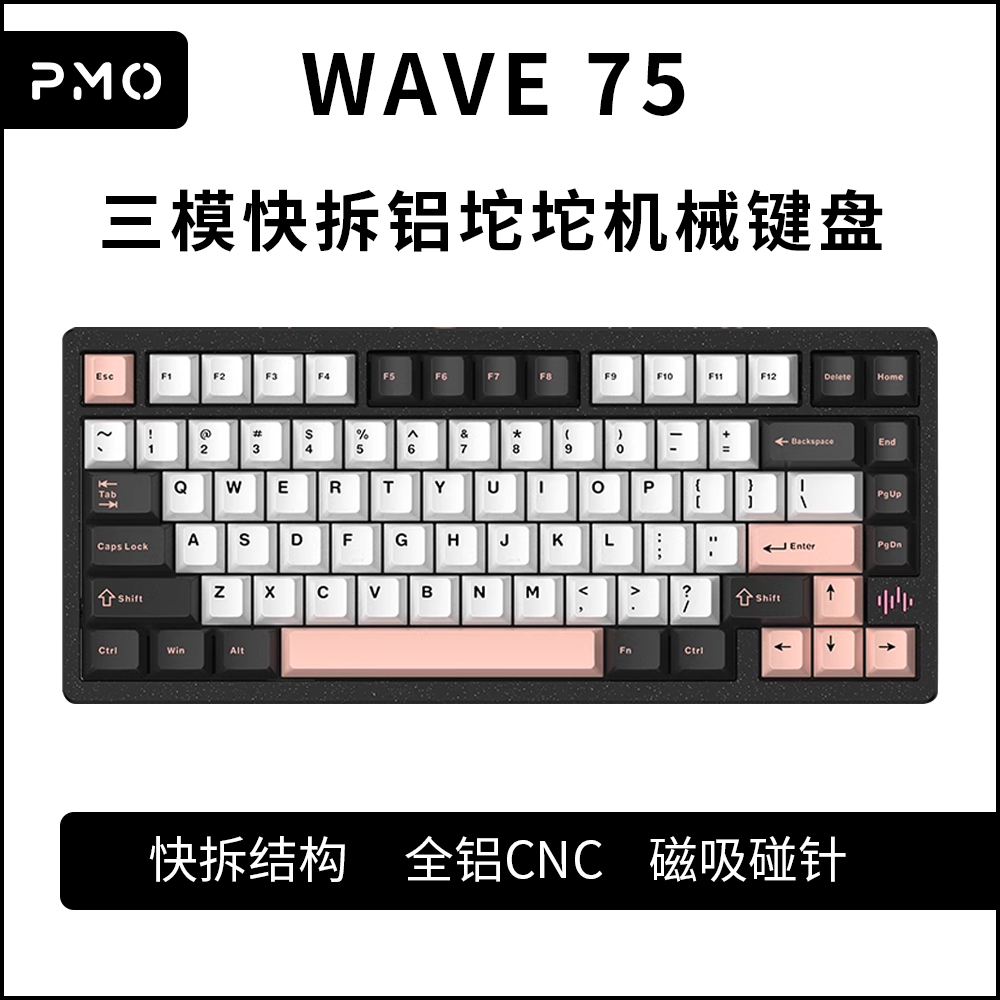 PMO WAVE75三模无线RGB机械键盘 铝合金外壳热插拔可换轴 客制化设计