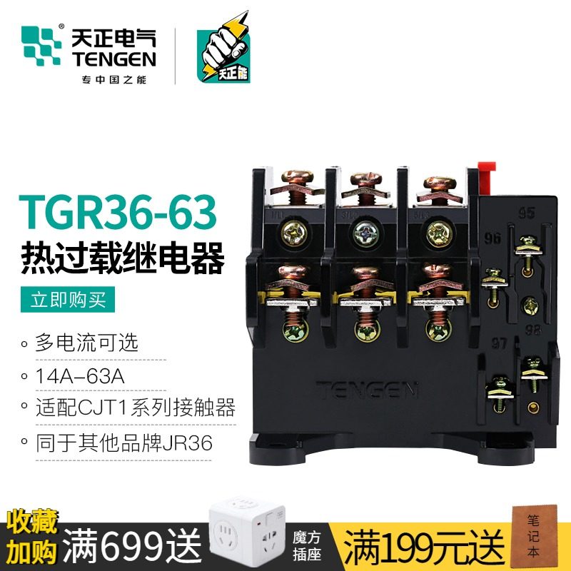 TENGEN Tiancheng Electric TGR36-63 Motor Thermal Overload Phase ...