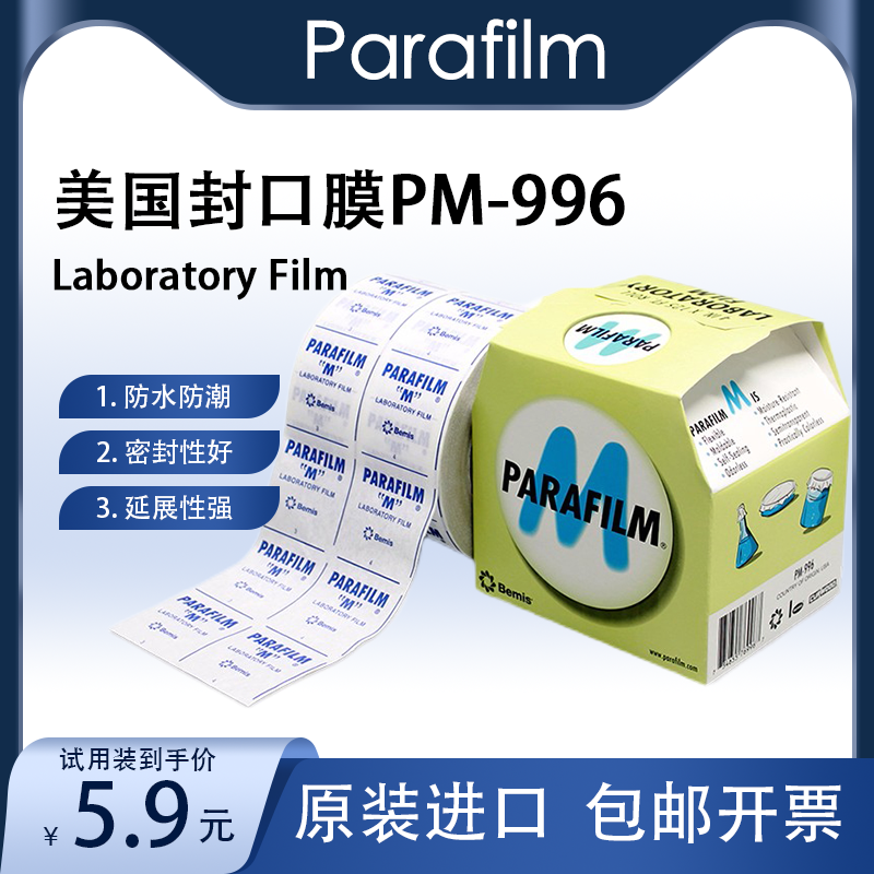 🔍实验室神器！Parafilm PM996封口膜，你真的了解吗？-封口膜-淘宝好物网