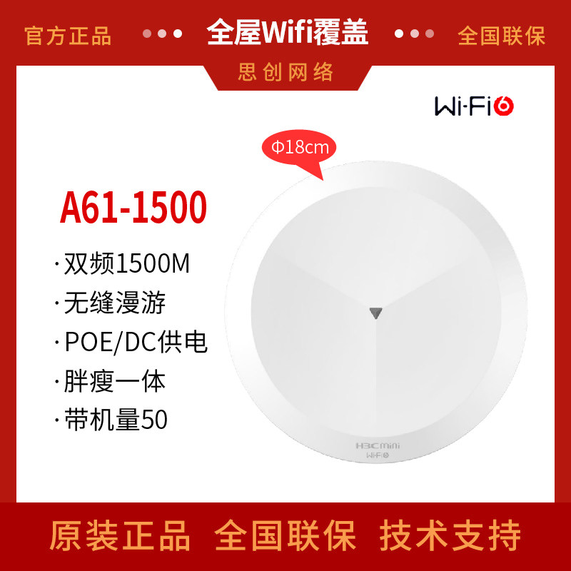 H3C华三A61-1500/A60-1500 & AX61/AX60：千兆双频WiFi6吸顶AP路由，无线覆盖新王者！-全屋覆盖路由器-淘宝百科网