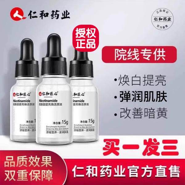 A must-buy for 25 years! renhe’s ingenuity niacinamide essence ...