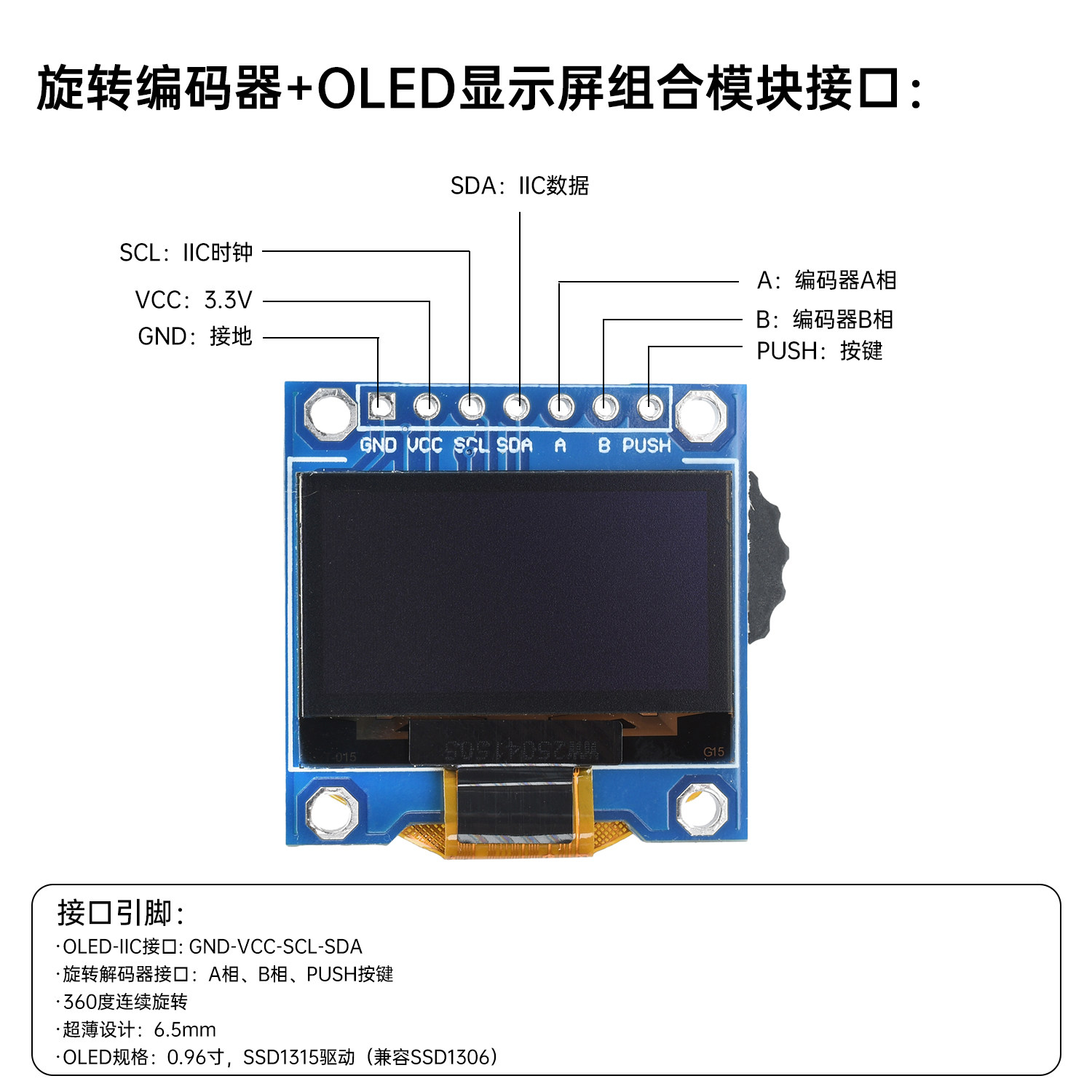 SSD1315组合模块：0.96寸OLED显示屏+旋转编码器/三档拨轮开关，DIY电子项目的新宠儿！-OLED-淘宝百科网