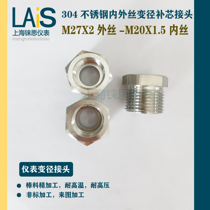 304不锈钢补芯变径转接头M27X2外丝转M20X1.5内螺纹m27*2外-m20内