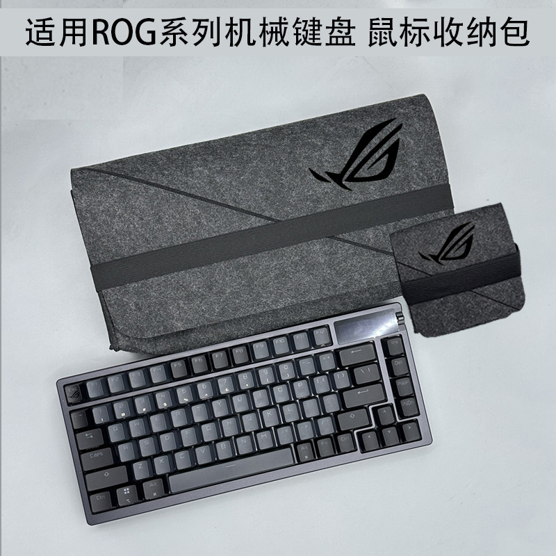 适用ROG影魔 夜魔98 HE EX机械键盘收纳包耀光2幻保护袋游侠NX内胆包魔导士保护战刃3套鼠标龙骑士2 X月刃