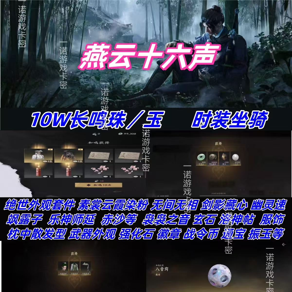 燕云十六声礼包兑换码真能领10w长鸣珠+绝世时装？2025最新CDK实测揭秘！_游戏大全_淘宝游戏网