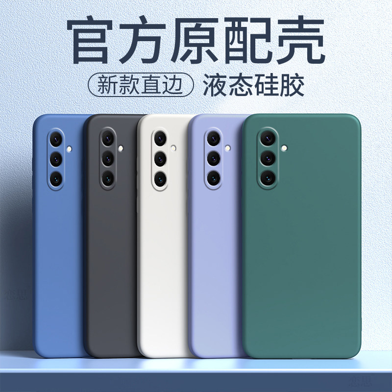适用三星a55手机壳5g版a555g保护套samsung全包防摔galaxy液态硅胶galaxya新款外壳samsunga男女软壳送钢化膜