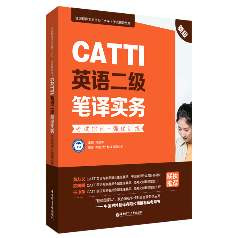 📚🚀CATTI英语二级笔译实务，你的通关秘籍在这里！🌟-英语翻译资格考试-淘宝好物网