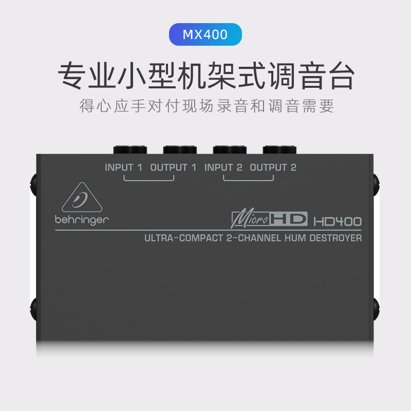 🎧音质革命！BEHRINGER HD400 专业降噪器，让你的声音更纯净！🎤-效果器-淘宝好物网