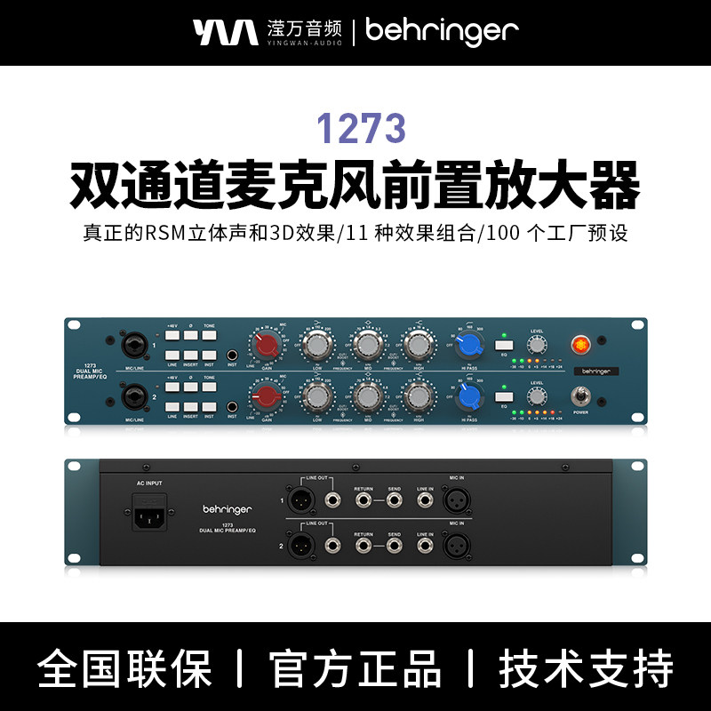 BEHRINGER/百灵达 1273传奇双通道麦克风前置放大器，专业录音的秘密武器？-均衡-淘宝好物网