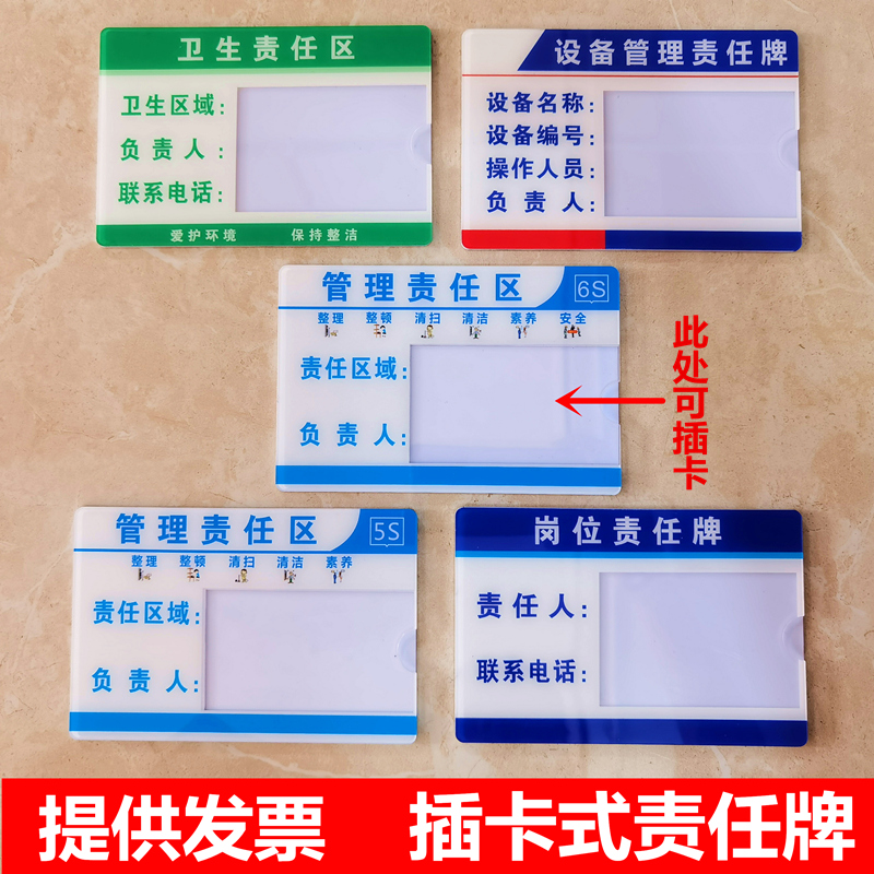 壓克力插卡式責任人標識牌衛生區域責任牌5s6s管理責任區域標識牌崗位負責任牌消防安全生產醫用醫院設備實驗-Taobao