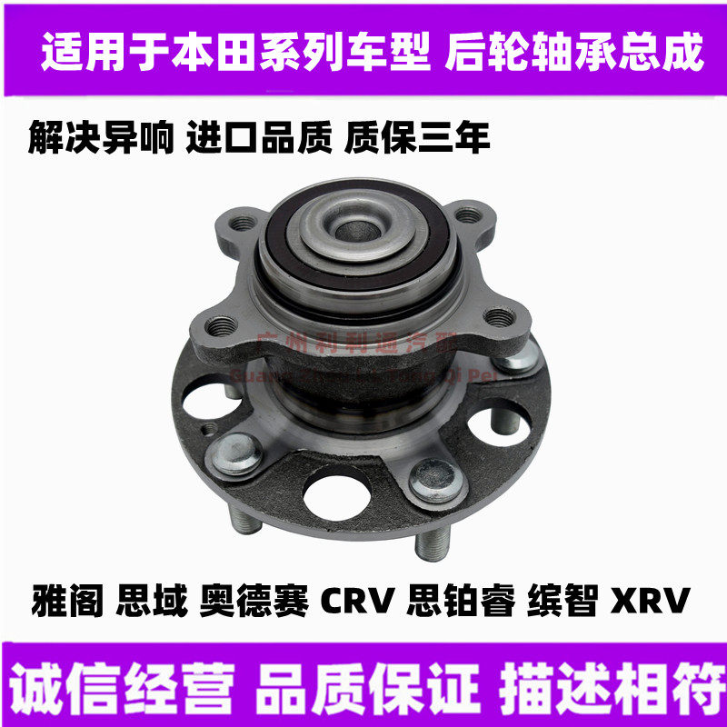 適用於七八代雅閣思域奧德賽CRV思鉑睿XRV凌派JADE後輪軸承軸頭