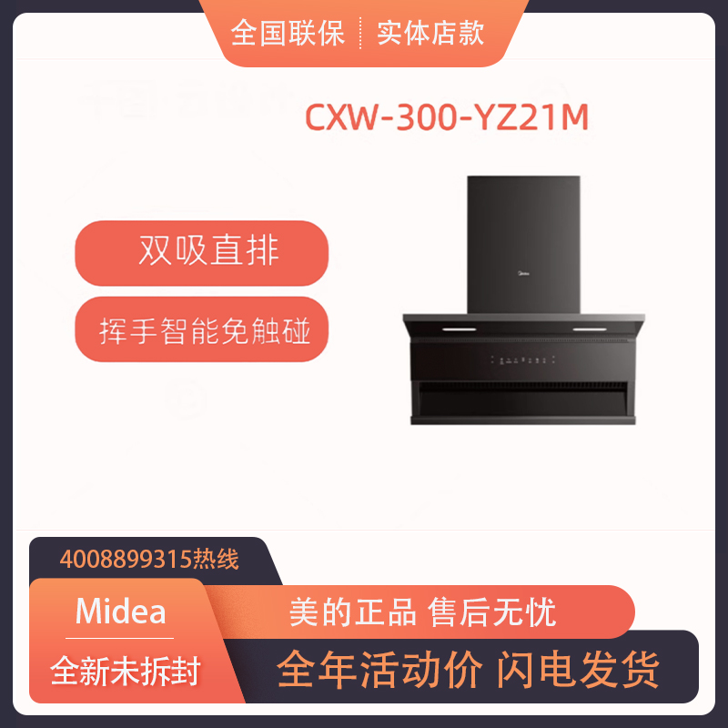 Midea/美的 CXW-300-YZ21M油烟机家用大吸力双吸式烟灶联动商场款