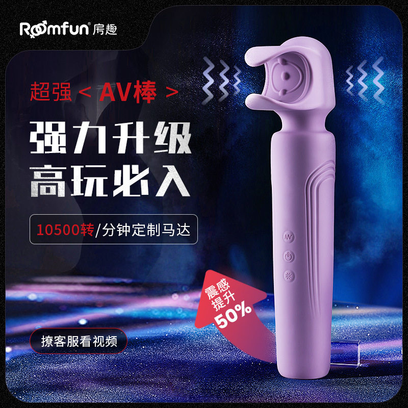 roomfun房趣强制榨精器sm取精男用av棒高潮震动玩具调教情趣用品