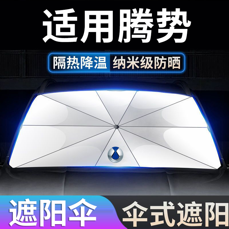 腾势遮阳伞D9 DM-i/EV N7/N8，前挡玻璃防晒新宠？🌞-汽车遮阳伞-淘宝好物网