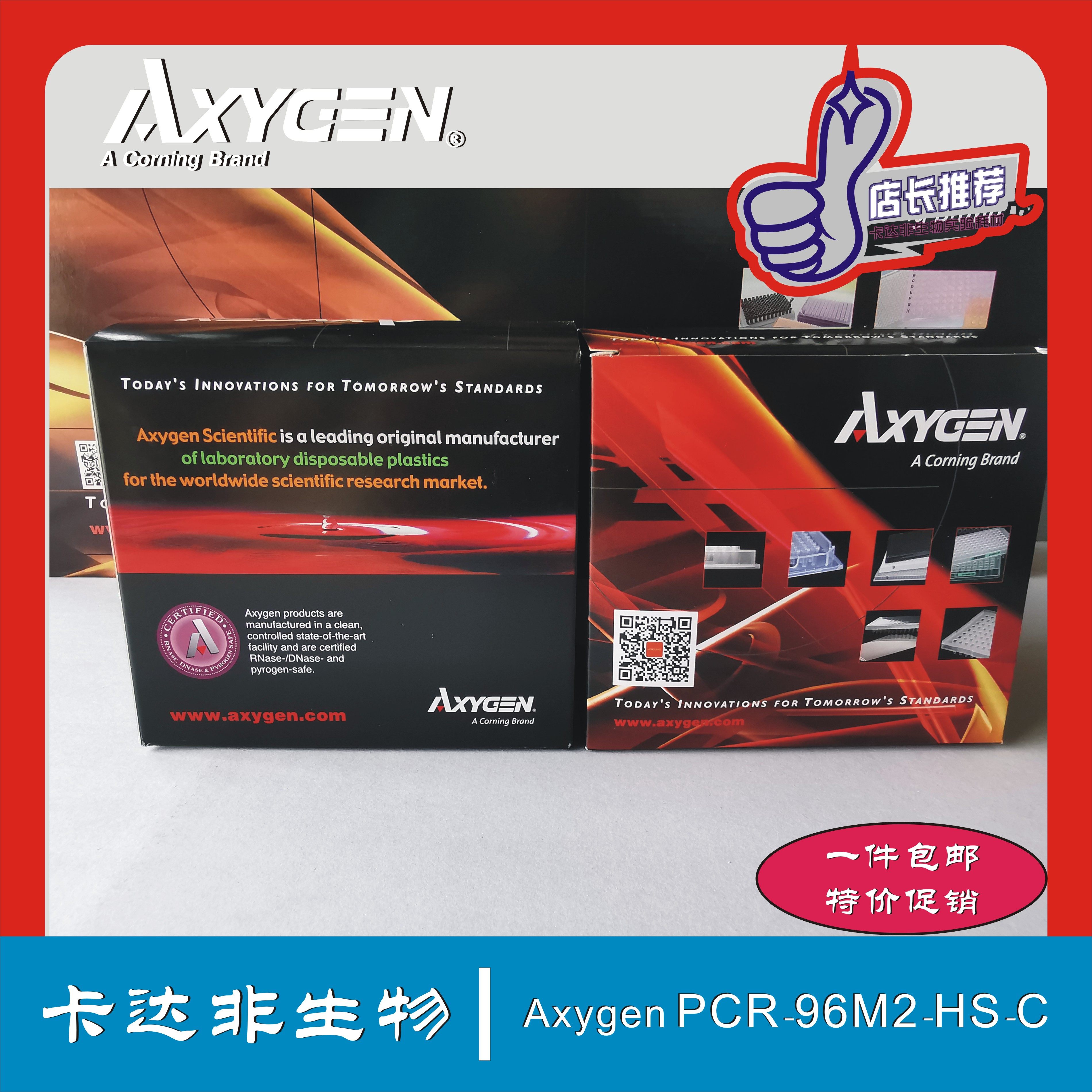 爱思进AXYGEN PCR板：实验室神器，高效实验的不二之选！现货速递！-一次性塑料制品-淘宝好物网