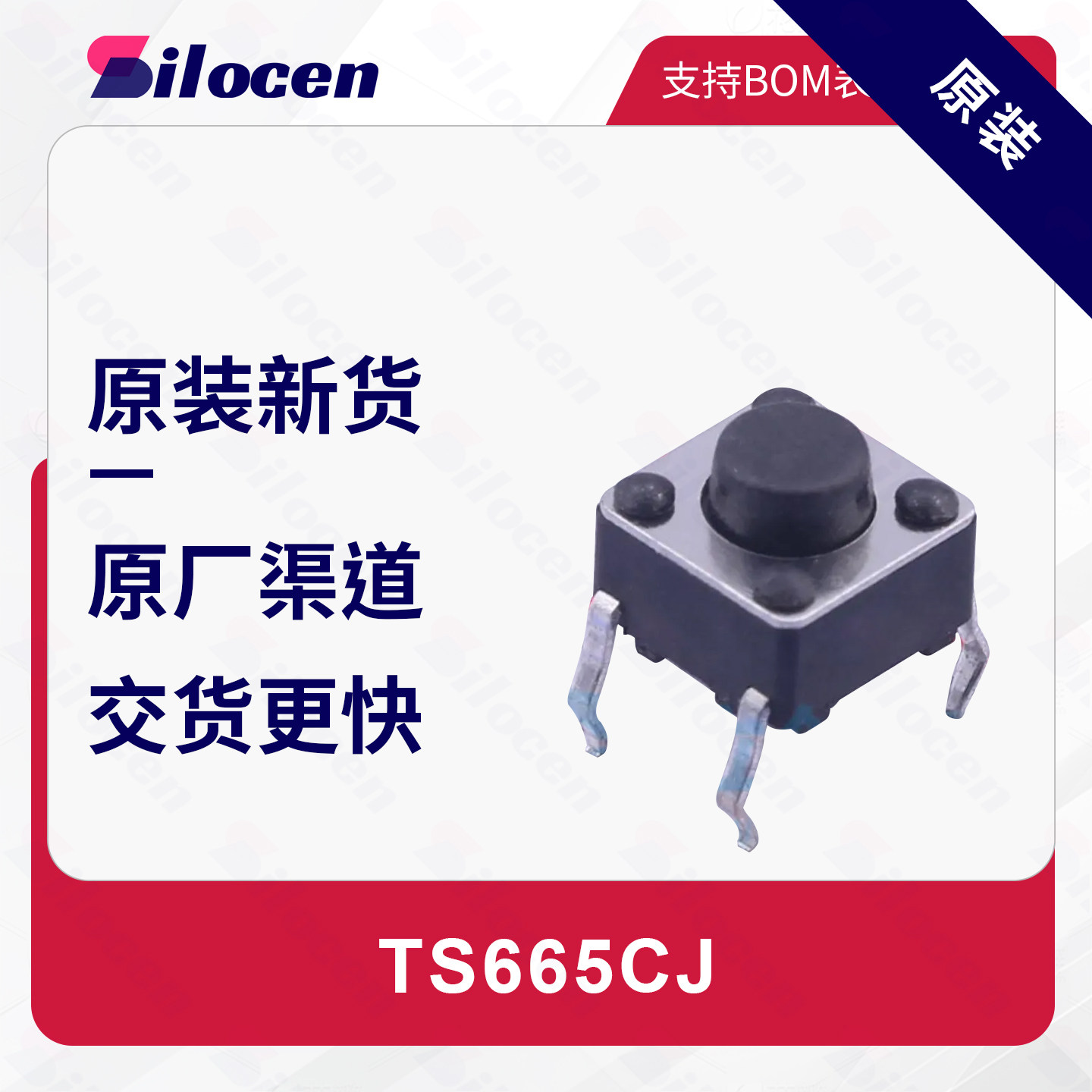 轻触开关SW-TH_4P-L6.0-W6.0-P4.50-LS6.5_TS665CJ单刀单掷393938
