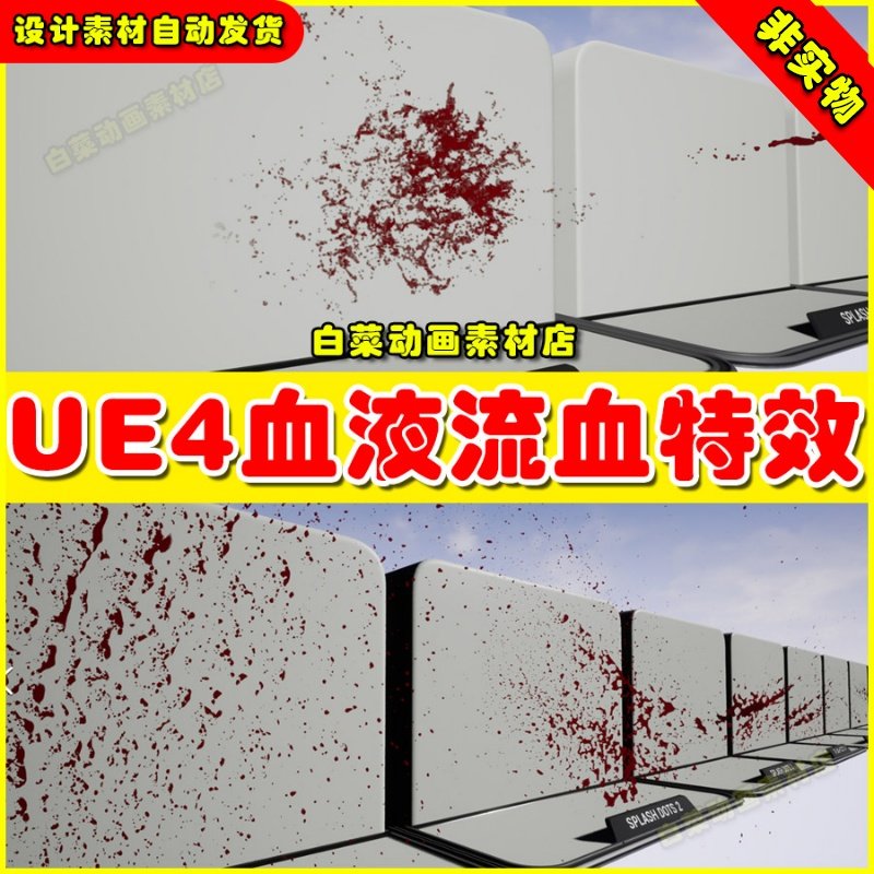 UE4虛幻資源UE5受傷 流血 打擊 滴血 血跡技能粒子特效 FX Blood