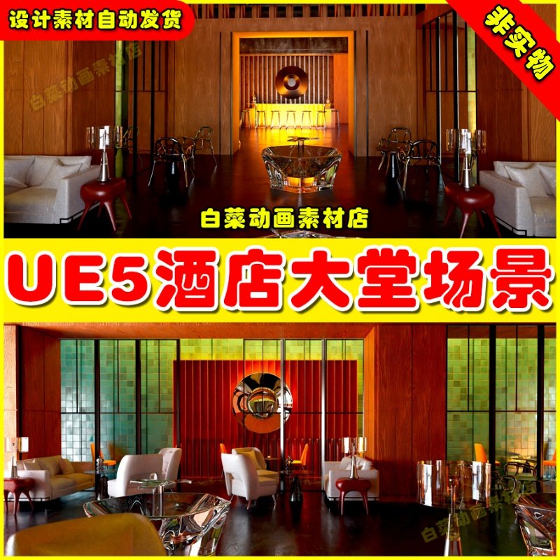 UE5虚幻资源 Modern Hotel Lobby 现代酒店大堂场景5.2