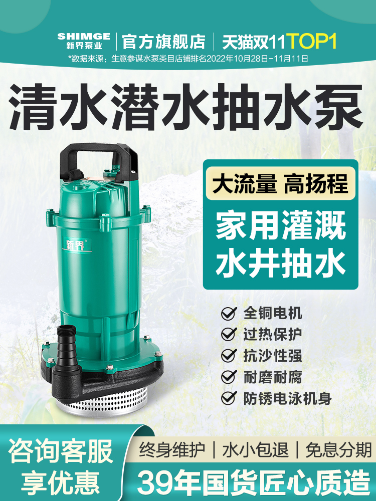 新界潜水泵抽水泵TDX5-18-600/QDX3-18-0.55K3/TDX5-34-1200